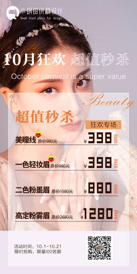 美团医美团单banner主图psd电商设计素材海报模板免费下载 享设计