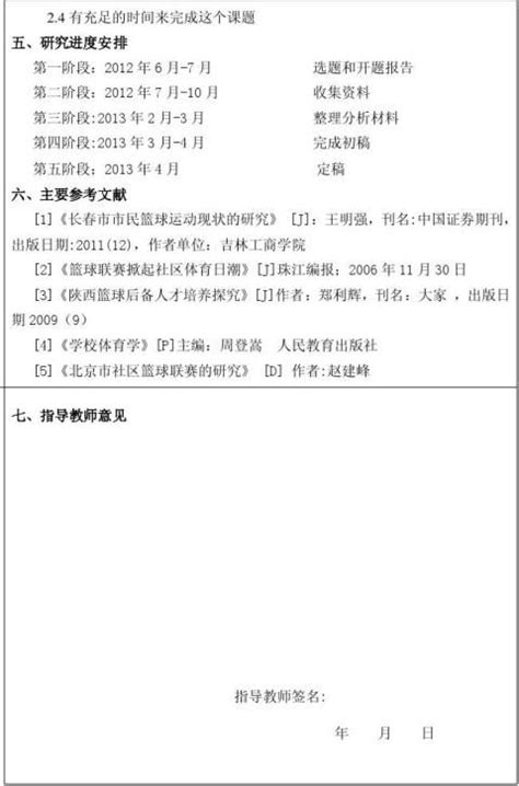 有关体育的开题报告（八篇） 范文118