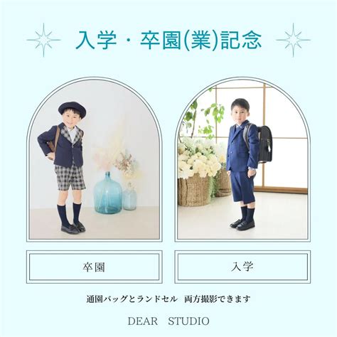 入学まであっという間です。 スタジオコラム 愛知県名古屋市のフォトスタジオならdear Studio