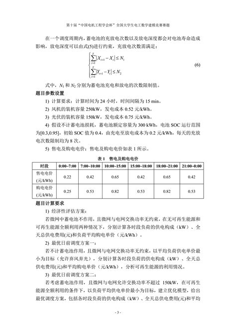 第十届“中国电机工程学会杯”全国大学生电工数学建模竞赛 A 题：微电网日前优化调度2017电工杯a题 Csdn博客