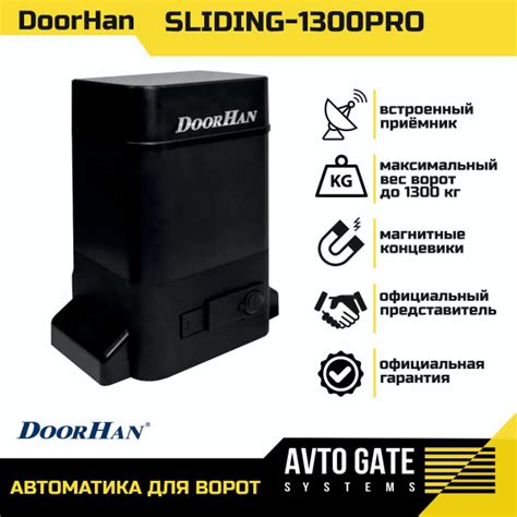 Привод для откатных ворот Doorhan Sliding 1300PRO весом до 1300 кг ...