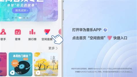 华为音乐空间音频专区 蔡健雅毛不易热门歌曲焕新上线 蔡健雅 焕新 专区