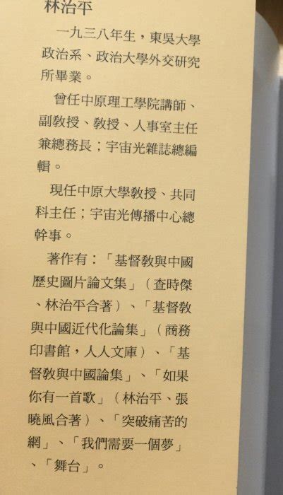 【琥珀書店】《基督教與中國論集》林治平 著宇宙光出版社 Yahoo奇摩拍賣