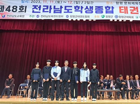 제48회 전라남도 학생 종합 체육대회 개최
