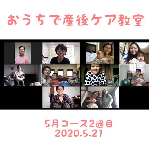 日刊シマン おうちで産後ケア教室5月コース2週目！