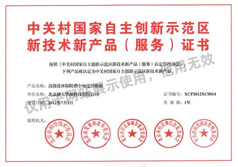 阻燃板 阻燃密度板 阻燃胶合板 北京盛大华源科技有限公司