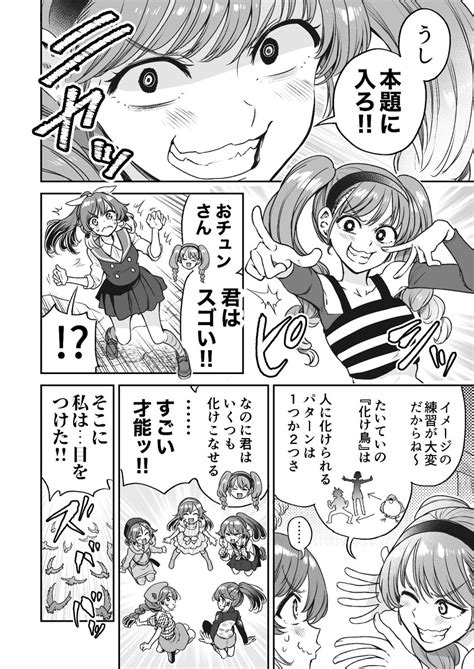 人に化ける雀の女の子と絵描きさんと化けメジロの漫画