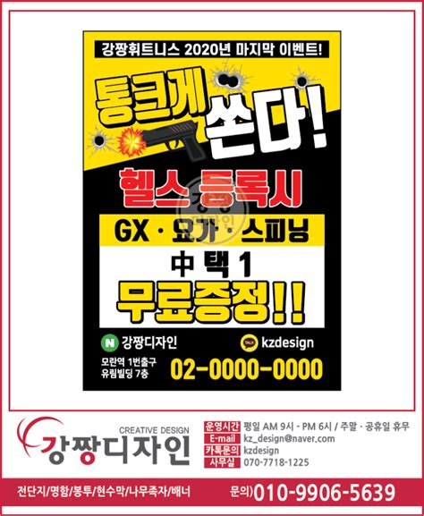 강짱디자인 512 헬스장전단지 헬스전단지 프리세일전단지 헬스홍보물 헬스장오픈전단지 휘트니스세일전단지 헬스할인이벤트 헬스이벤트 헬스장이벤트 헬스장전단지