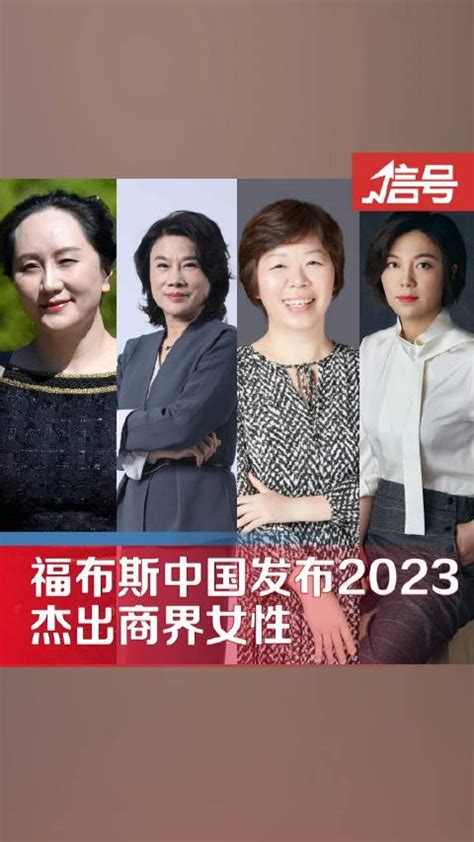 王来春蝉联2023杰出商界女性榜首 董明珠、赵宁分列二三王来春商界女性董明珠新浪新闻