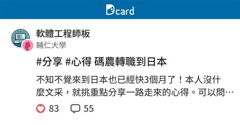 分享 心得 碼農轉職到日本 軟體工程師板 Dcard