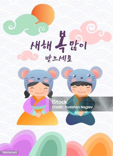 새해 복 많이 받으세요 한국어 텍스트번역 새해 복 많이 받으세요 서예와 한국 전통 어린이 인사 12월 31일에 대한 스톡 벡터