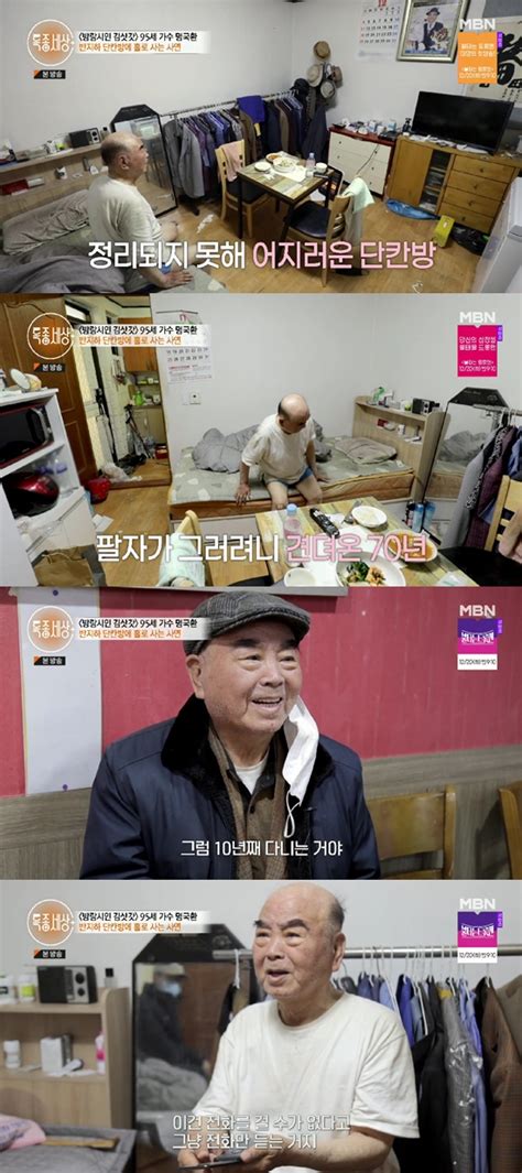 95세 명국환 혼자 산 지 70년…3번 결혼·아이 모두 유산 특종세상 [종합] 나무뉴스