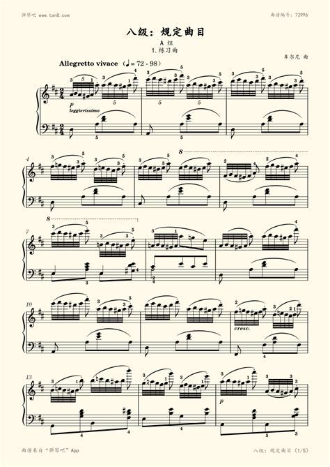 钢琴谱 规定曲目A组1 练习曲中国音乐学院钢琴考级 2019版八级