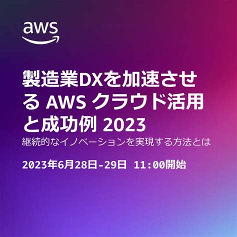 【aws主催webセミナー】（お客様事例講演）eneos株式会社のaws X Iotで加速するエネルギーマネジメントシステム開発｜基幹システム