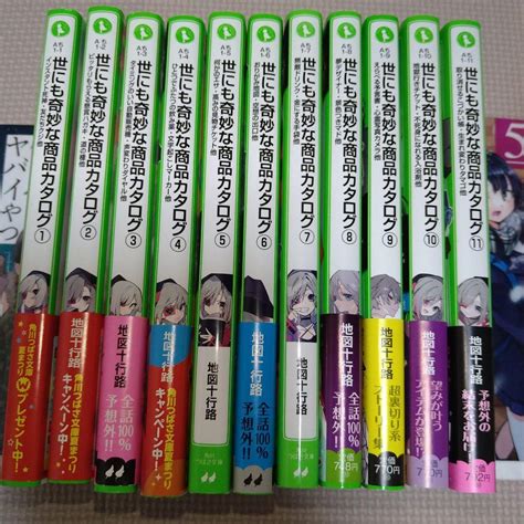 世にも奇妙な商品カタログ 全巻 まとめ売り セット By メルカリ
