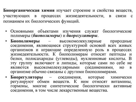 Биоорганическая химия - online presentation