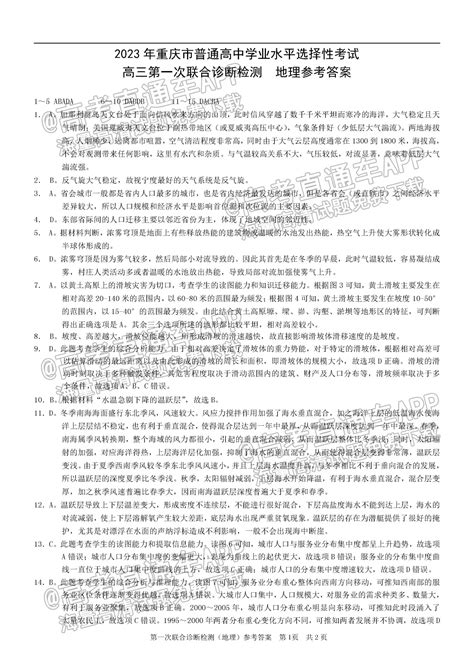 2023重庆一诊地理答案及试卷汇总！（康德卷） 高考100