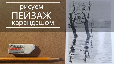 Рисуем пейзаж карандашом Drawings Draw Landscape