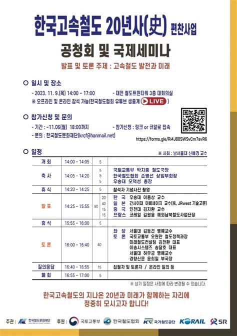 한국고속철도 20년사 편찬사업 공청회 및 국제세미나 참가신청 공지사항 한국철도문화재단