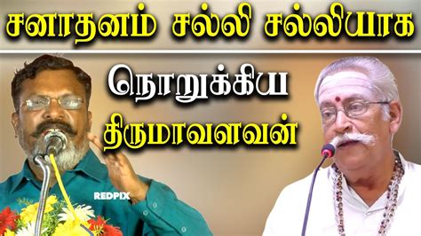 Thirumavalavan Latest Speech About Rbvs Manian Sanatana Dharma Dravidam
