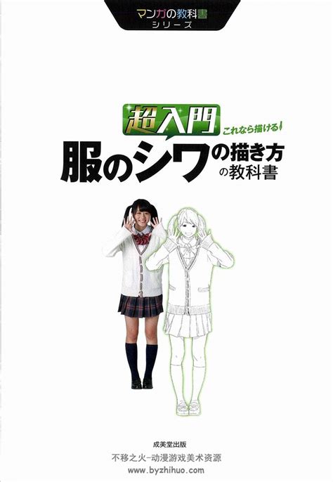 超入門 これなら描ける 服のシワの描き方の教科書 真人参考绘画 百度云 不移之火资源网