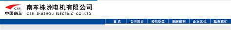 南车株洲电机2015校园招聘南车株洲电机前程无忧官方校园招聘网