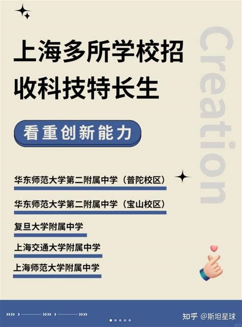 重磅！上海多所学校招收科技特长生 知乎