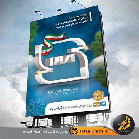 طرح بنر روز استاندارد ترنج گراف