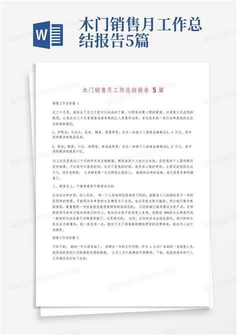 木门销售月工作总结报告5篇Word模板下载 编号lakggwrx 熊猫办公