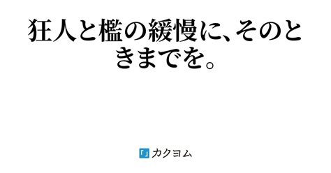 検死室（鷹枕可） カクヨム