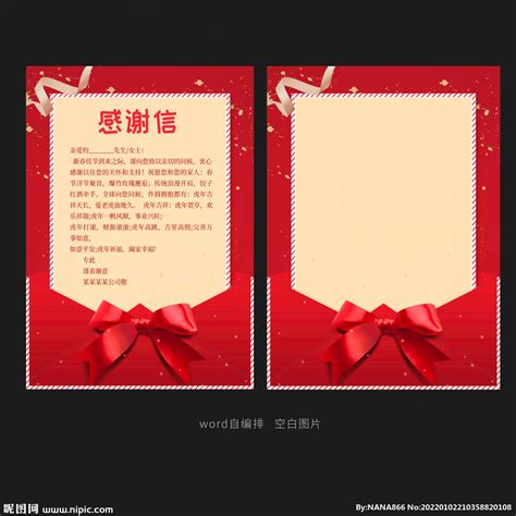 感谢信卡片设计图 广告设计 广告设计 设计图库 昵图网nipic