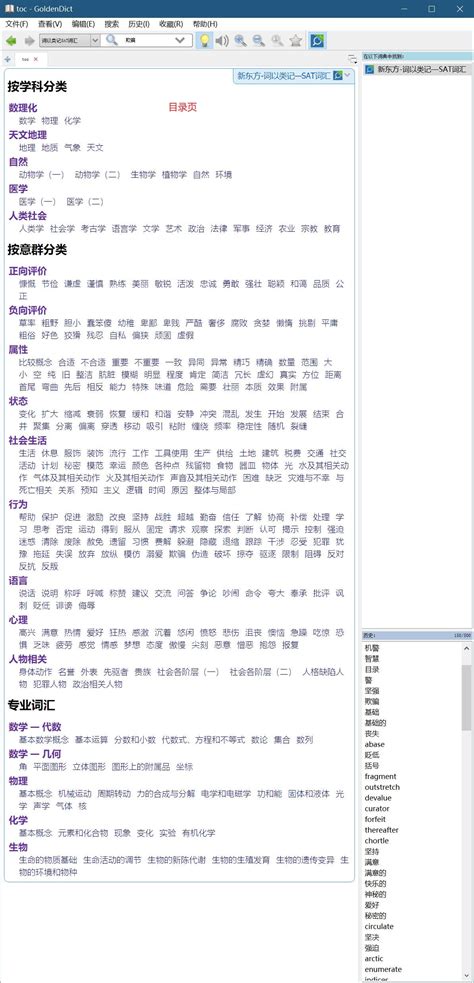 新东方 词以类记—sat词汇—英汉汉英双向分类联想反查词典 英汉汉英 Freemdict Forum