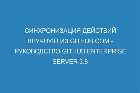 Блог Синхронизация действий вручную из Руководство