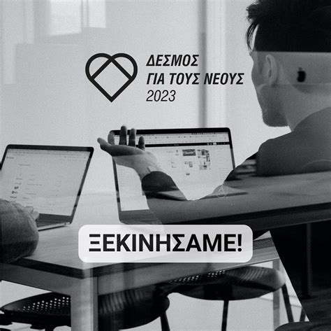 Συμμετοχή του Καπα3 στον 4ο κύκλο ΔΕΣΜΟΣ ΓΙΑ ΤΟΥΣ ΝΕΟΥΣ 2023 K3