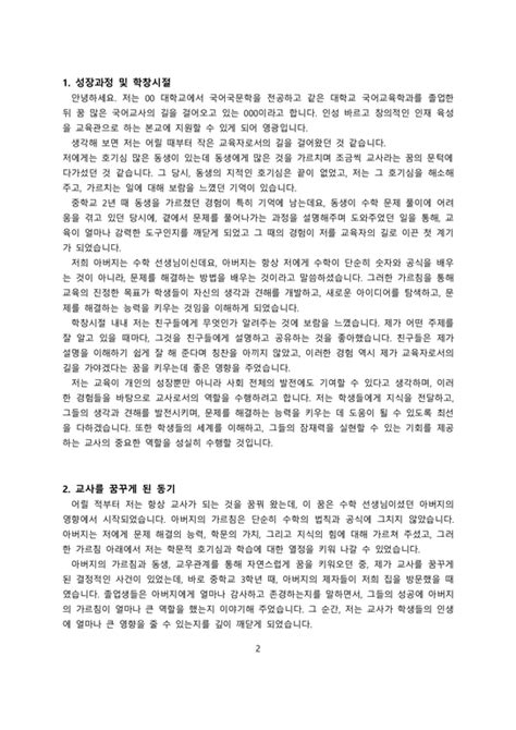 교사자기소개서 국어교사자기소개서 국어선생님자소서 학교임용자소서 자기소개서