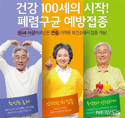 군산시 무료 폐렴구균 예방접종위탁 의료기관 확대