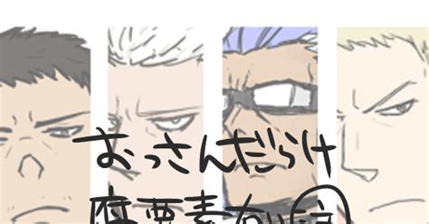 おっさん 落書き詰め のぎつのマンガ 勝呂竜士 駒場一郎 デストロイヤー Pixiv
