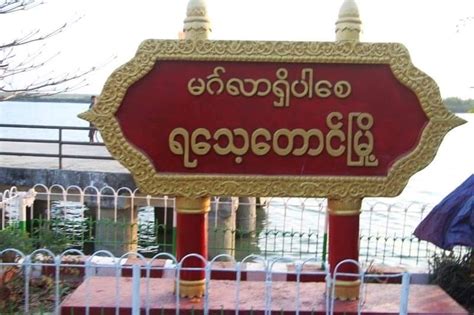 ရသေ့တောင်မြို့နယ်ကို ထိန်းချုပ်နိုင်ရန်အတွက် စစ်ကောင်စီ တပ်ရင်း ၃ ရင