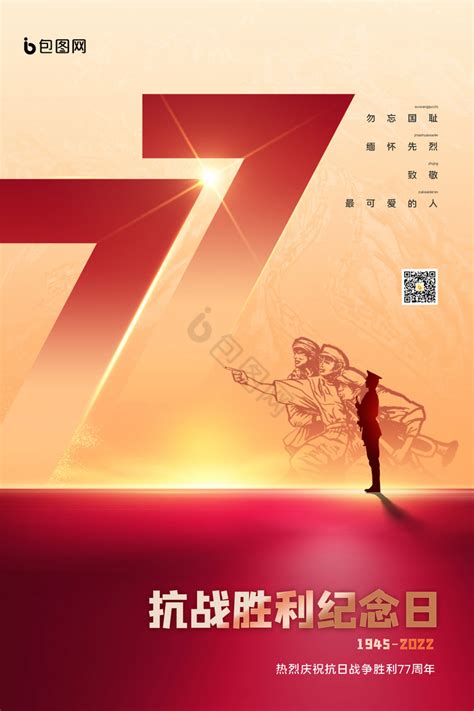 77周年图片 77周年素材免费下载 包图网
