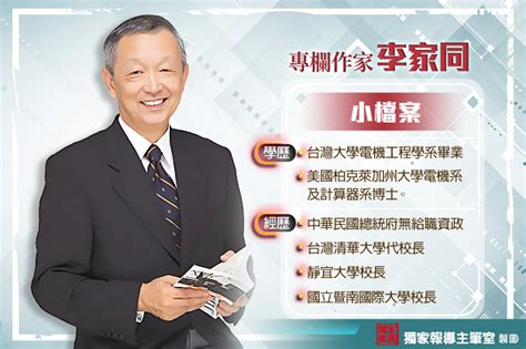 李家同國際觀專欄：不要對任何民族有任何成見 爽爆新聞網