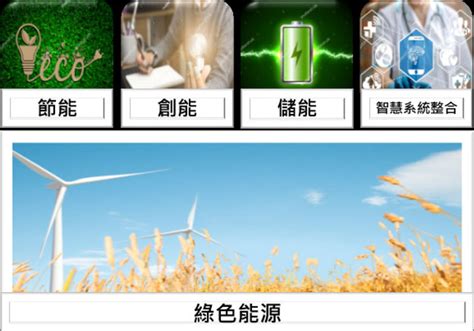 台北國際電子展10 25登場 聚焦綠色能源智慧製造 台灣產業報導 中經社 CENS