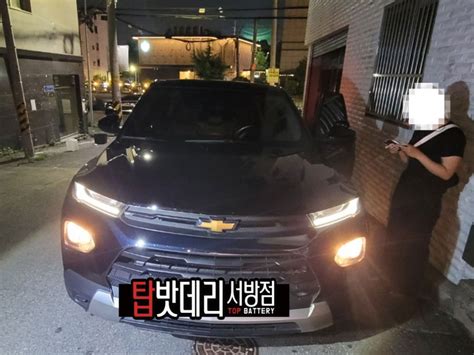 쉐보레 트레이블레이져 밧데리 출장 교체 로케트 Agm70l3 배터리 교체광주 북구 두암동 트레이블레이져 밧데리 방전 차량