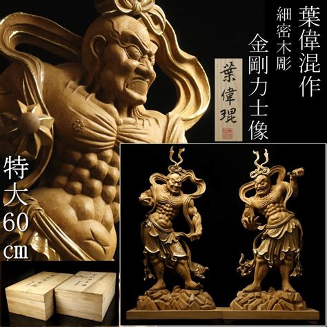 Yahooオークション 【lig】仏教美術 葉偉混作 木彫 金剛力士像 一対