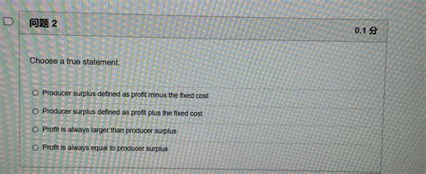 Solved 问题 20 1 分Choose a true statement Producer surplus Chegg com
