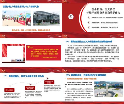 【原创ppt课件讲稿】践行文化建设重要论述，推进文化强市建设（ppt课件共36页，讲稿3500字，文化强国，原创素材，禁止商用） 公文