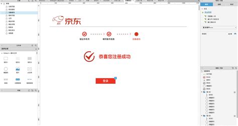 axure京东高保真原型图 江遇521的博客 csdn博客 京东 原型