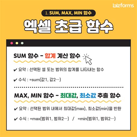 엑셀 초보자를 위한 함수 Tip 비즈폼 스마트블록