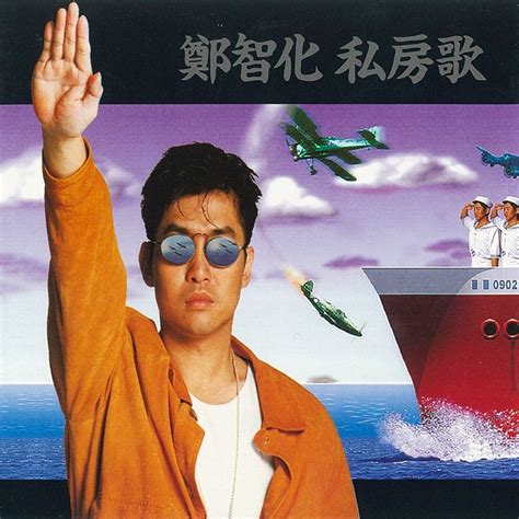 ‎apple Music 上郑智化的专辑《私房歌》
