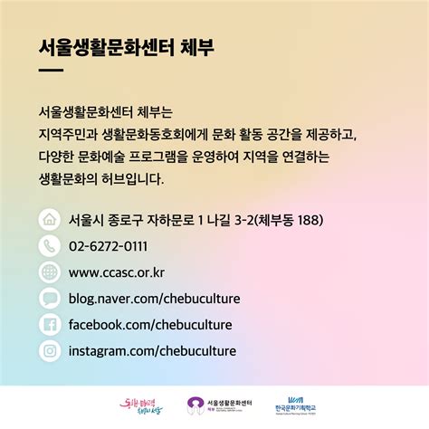 서울생활문화센터 체부 Home