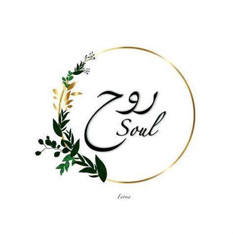 روحsoul